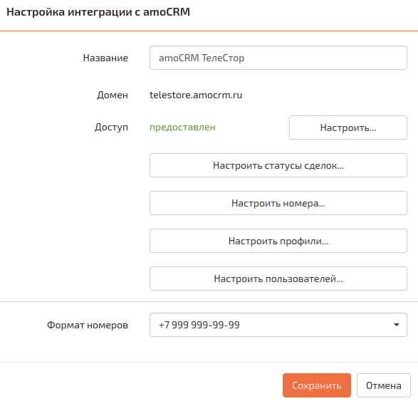amoCRM | ТелеСтор | Документация
